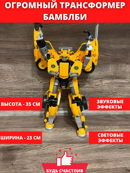 Трансформер робот Бамблби Автобот - купить с доставкой по выгодным ...