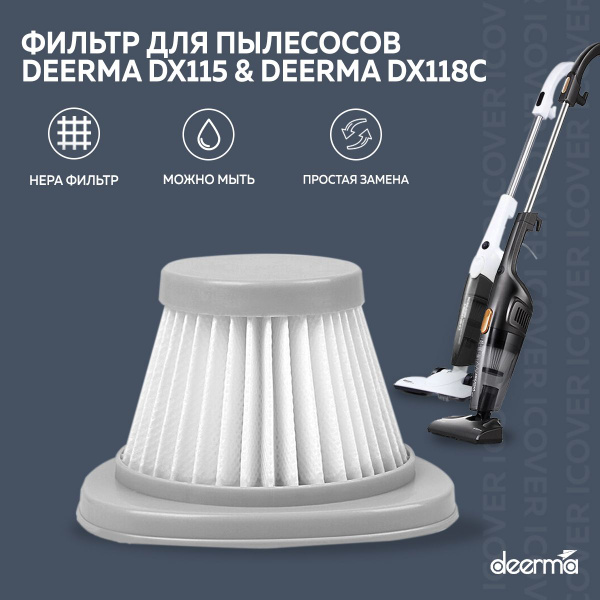 НЕРА фильтр Deerma, Фильтр для вертикального пылесоса Deerma DX118 купить на OZON по низкой цене ...