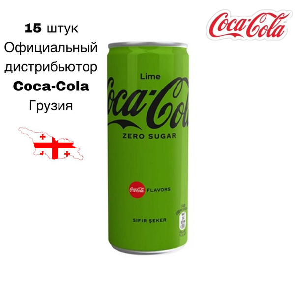 Coca-Cola Lime zero sugar /Кока-Кола Лайм ноль сахара 330 мл 15 штук ...