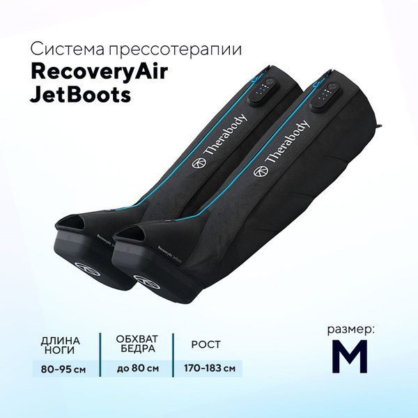 Система прессотерапии RecoveryAir JetBoots, размер M - купить с ...
