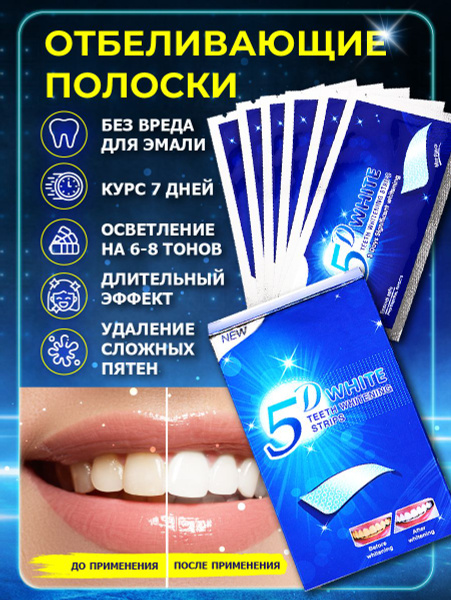 Полоски для отбеливания зубов / Отбеливающие полоски / Отбеливание ...