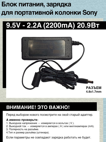 Беспроводная колонка Зарядка адаптер блок питания 9.5V - 2.2A. Разъем 4 ...