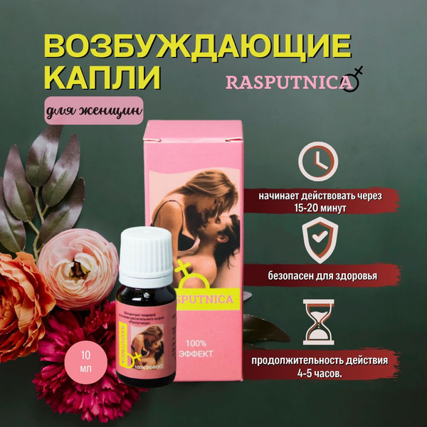 LOVE PLANET'S Возбуждающее средство, 10 млмл - купить с доставкой по ...