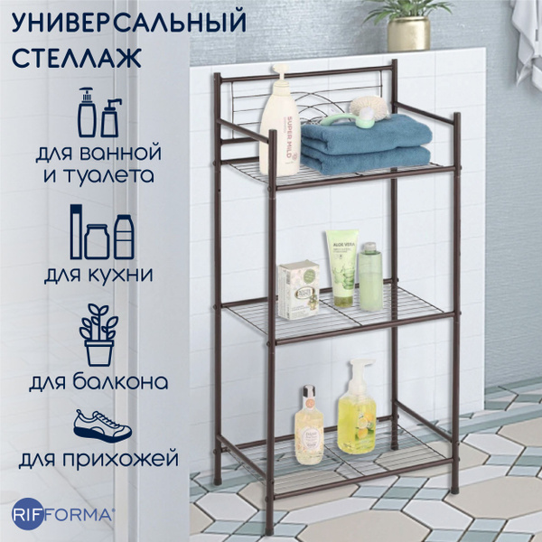 Стеллаж этажерка 3 яруса в ванну, кухню RIFFORMA-6341 - купить в ...