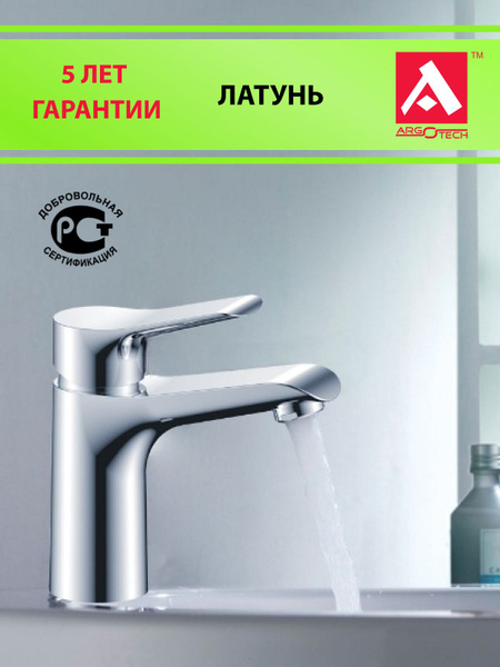 Смеситель ARGOTECH 40-33 Латунь Аэратор, Гибкая подводка - купить по выгодным ценам в интернет ...