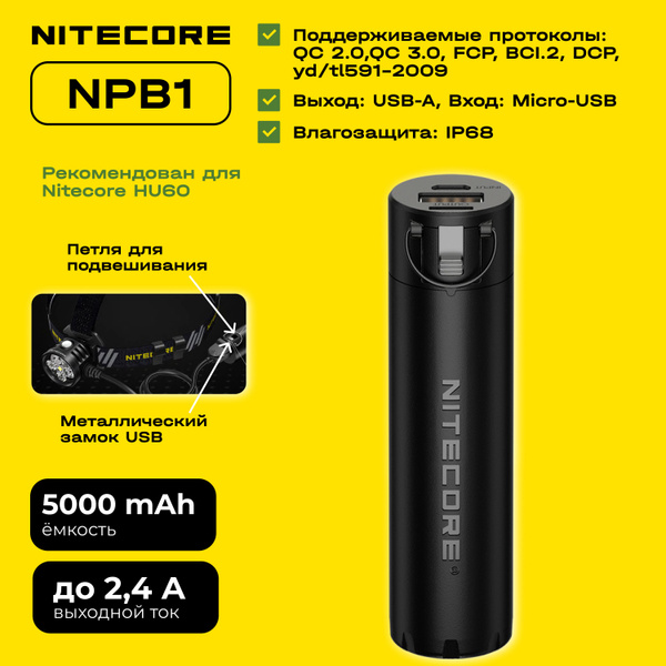 Внешний аккумулятор (Power Bank) NITECORE NPB_USB - купить по выгодным ...