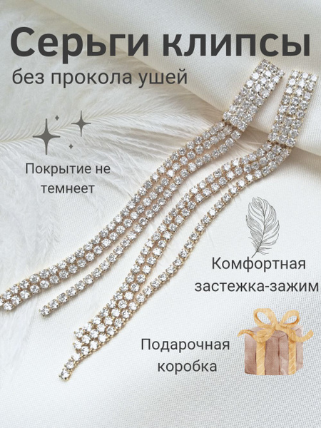 Клипсы для ушей женские Мисс Клипс - купить с доставкой по выгодным ...