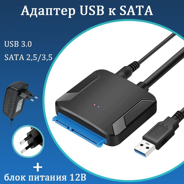 Кабель адаптер SATA - USB 3.0 для HDD 3,5" 2,5" SSD с блоком питания ...