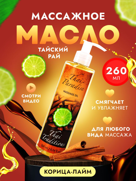 Масло для массажа натуральное увлажняющее для тела кожи ...