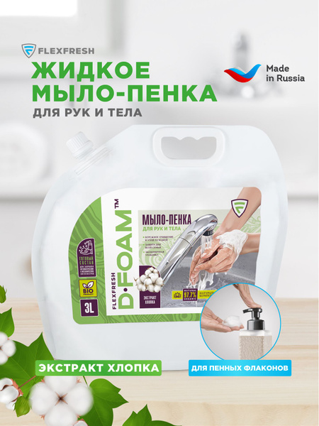 Flexfresh Жидкое мыло 3000 мл - купить с доставкой по выгодным ценам в интернет-магазине OZON ...