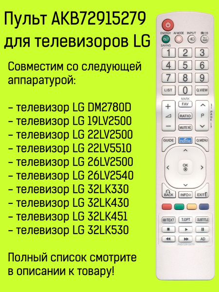 Пульт ДУ Carsmile AKB72915279 - купить по выгодной цене в интернет-магазине OZON (729681204)