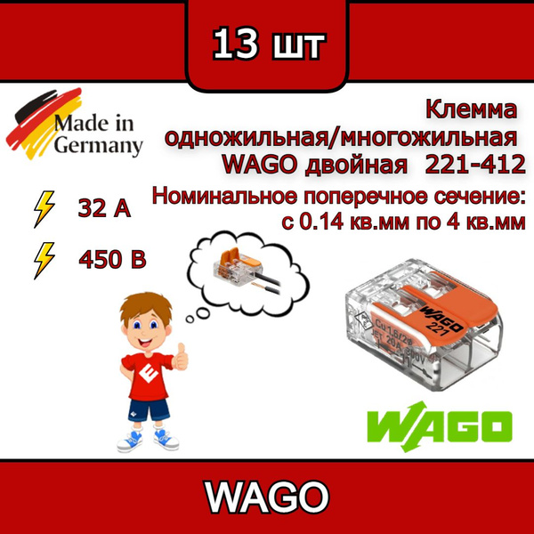 Клеммник WAGO двойной (одножильных или многожильных) х 0,08-4 мм2 32A ...