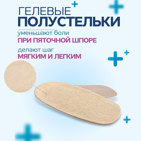 INNORTO Силиконовые подпяточники для обуви при пяточной шпоре - купить ...