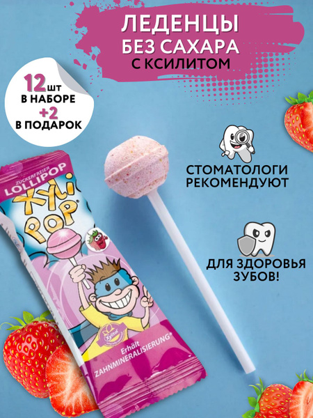 Леденцы без сахара на палочке с ксилитом miradent XyliPoP 14шт Клубника ...
