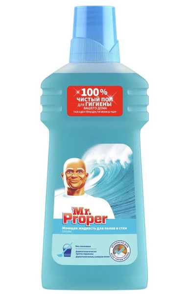 Mr. Proper Моющая жидкость для полов и стен Океанская свежесть, 500 мл купить на OZON по низкой ...