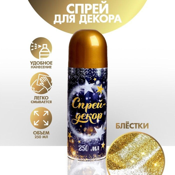 Спрей блестки, 160 мл, цветной - купить по выгодной цене в интернет ...