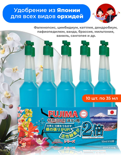 FUJIMA Удобрение,35мл - купить с доставкой по выгодным ценам в интернет ...