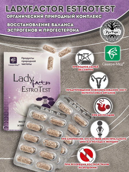 Таблетки для женщин Lady Factor Estrotest, баланс половых гормонов, 30 ...