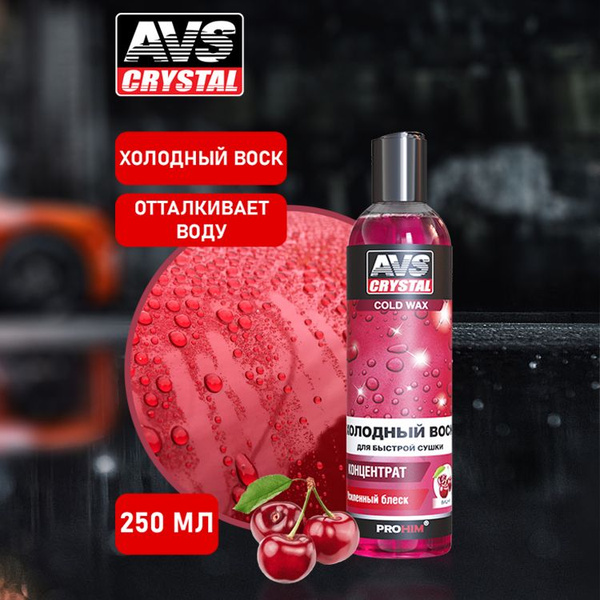 Воск для автомобиля AVS A07571S - купить по низким ценам в интернет-магазине OZON (590070483)