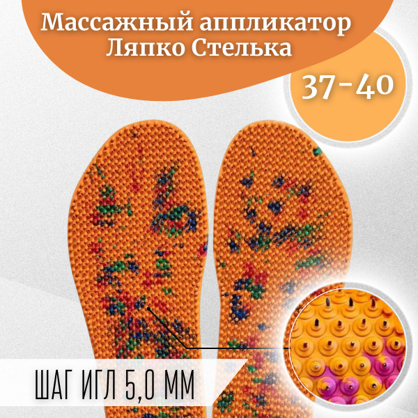 Аппликатор Ляпко Стельки игольчатые акупунктурные пара для массажа ...