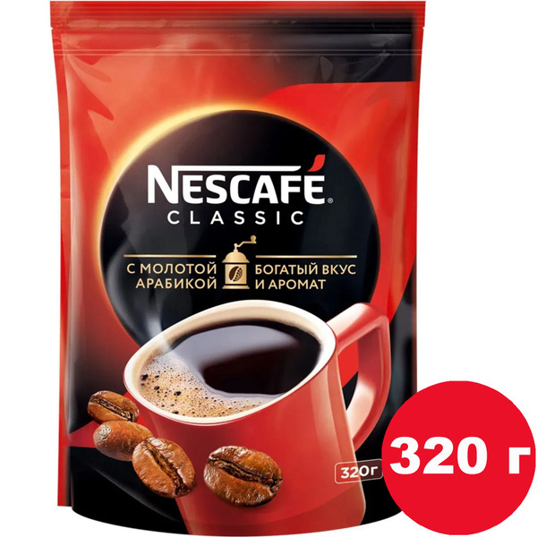 Нескафе Классик растворимый Кофе , NESCAFE Classic мягкая упаковка 320г ...