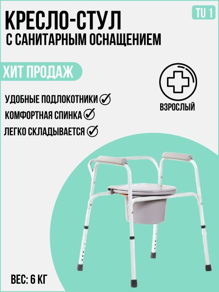 Кресло инвалидное с санитарным оснащением Ortonica TU 1, расстояние ...