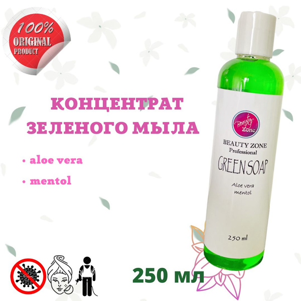 Зеленое мыло-концентрат для тату и татуажа, 250 мл Beauty zone ...