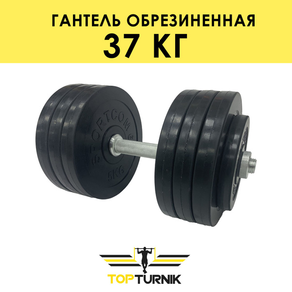 Гантели Topturnik металлическая разборная (наборная) обрезиненная, 1 шт ...
