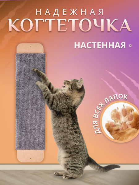 Когтеточка настенная для кошек с кошачьем мятой - купить с доставкой по ...