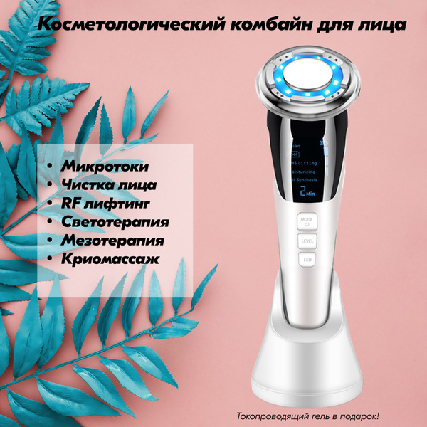 RF-лифтинг Косметологический аппарат EMS Микротоки, Вибромассаж ...
