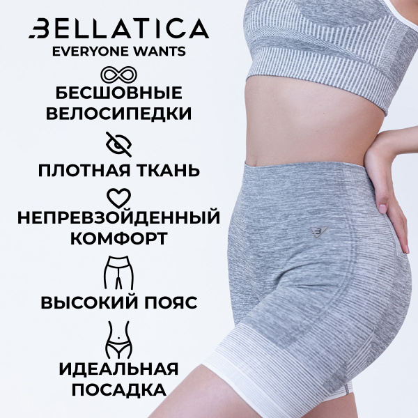 Велосипедки BELLATICA - купить с доставкой по выгодным ценам в интернет ...