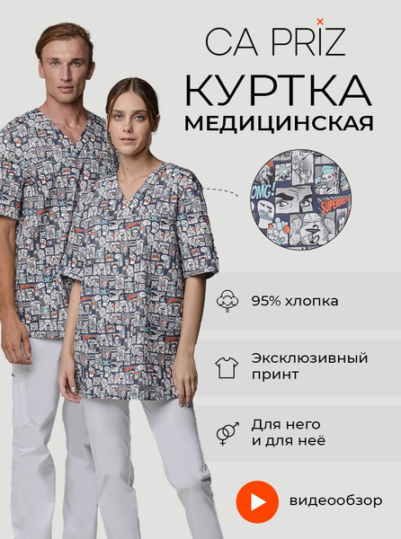 Медицинская рубашка мужская CaPriz/ Блуза медицинская женская ...
