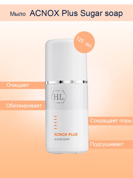 Holy Land ACNOX PLUS Sugar soap, мыло 125 мл - купить с доставкой по ...