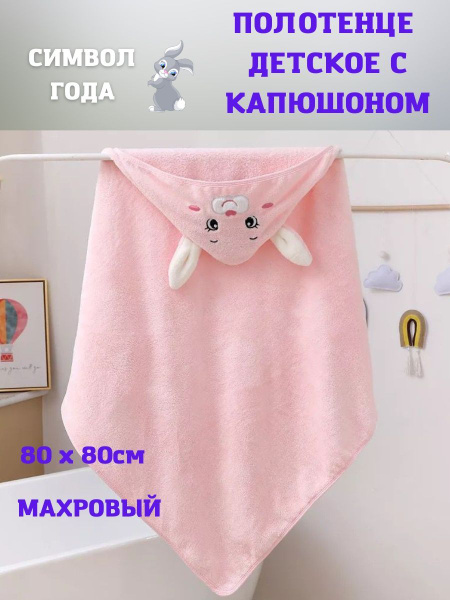 Pakhta tex Полотенце детское 80x80 см, - купить с доставкой по выгодным ...
