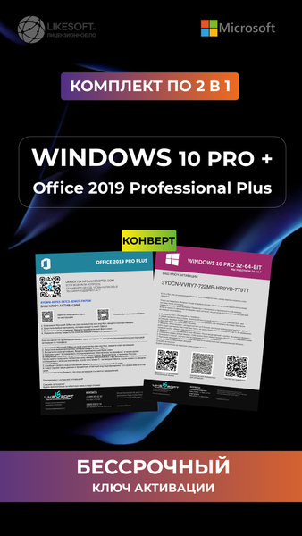Microsoft Windows 10 pro x32/x64 + Office 2019 Pro Plus / ключ ...