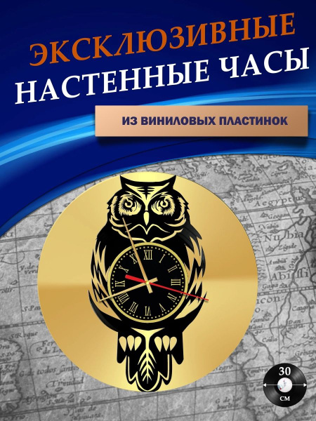 Часы настенные из Виниловых пластинок - Совы (золотая подложка ...