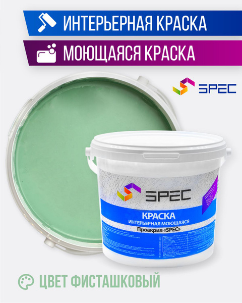 Краска интерьерная Акриловая SPEC/ фисташковый/ 3,5 кг купить на OZON ...