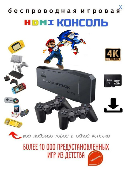 Игровая приставка Game Stick Lite 64 GB, 4K, 10000+ Ретро Игр для ...