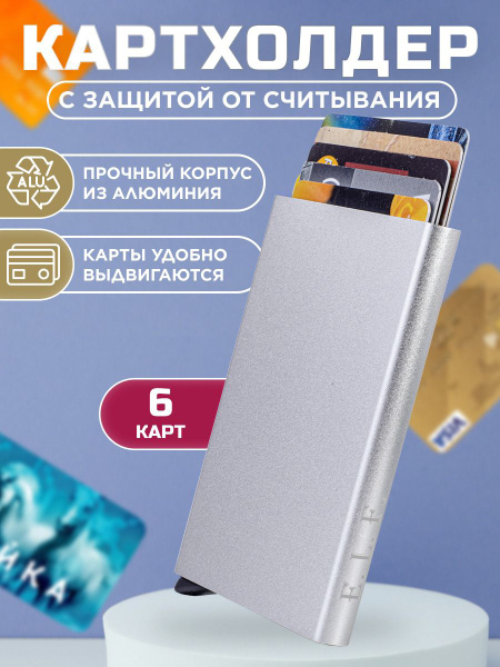 Металлический картхолдер ELF Leather с RFID защитой банковских карт от ...