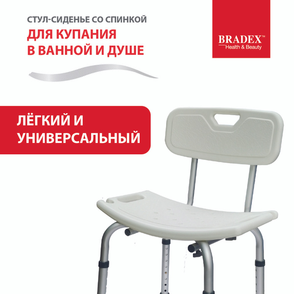 Стул для ванной для пожилых со спинкой BRADEX, сиденье для купания ...