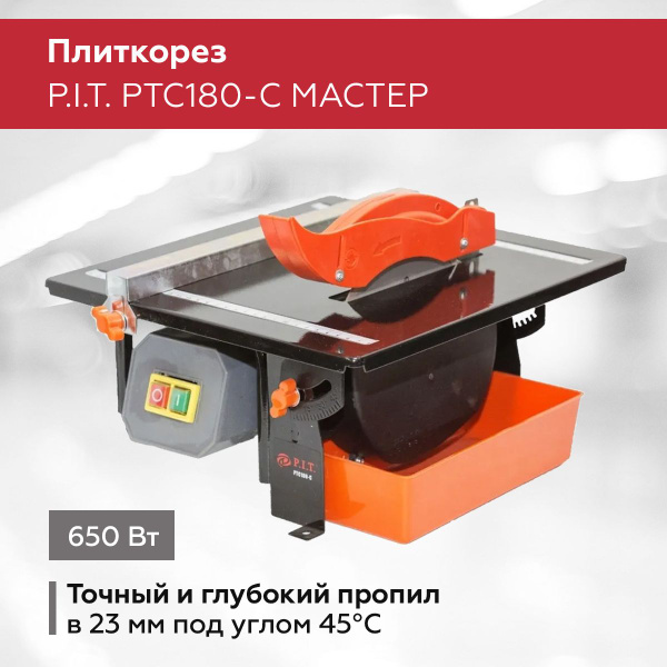 Плиткорез электрический P.I.T. PTC180-C, 650 Вт, 2950 об/мин, стол ...