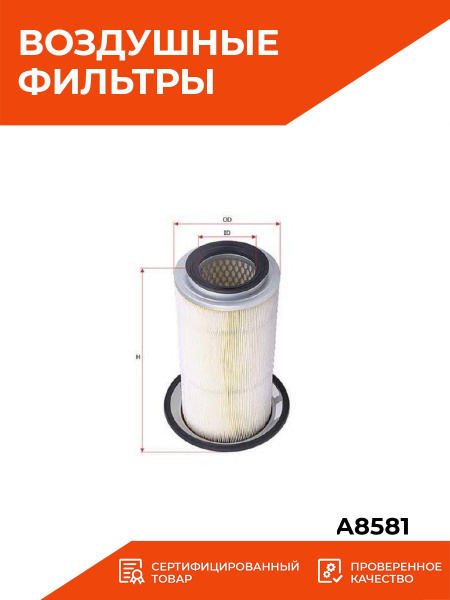 Фильтр воздушный Sakura A8581 - купить по выгодным ценам в интернет-магазине OZON (783785716)