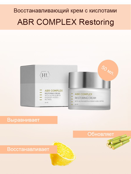 Holy Land ABR Complex Restoring cream 50 ml Крем для лица 50 мл. - купить с доставкой по ...