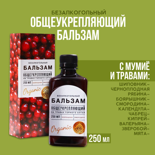 Бальзам для чая, сироп на травах алтайский, 250 мл - купить с доставкой ...