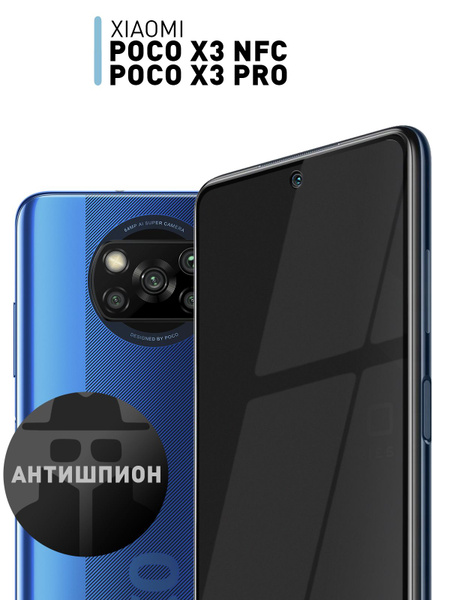 Защитное закалённое стекло АНТИШПИОН на Xiaomi Poco X3 NFC и Poco X3 ...