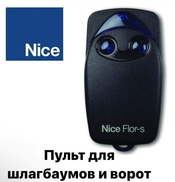 Пульт для шлагбаумов и ворот NICE FLO2R-S - купить с доставкой по выгодным ценам в интернет ...