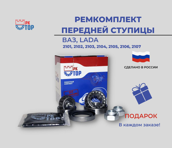 Подшипник ступицы передний ВАЗ 2101, 2102, 2103, 2104, 2105, 2106, 2107 ...