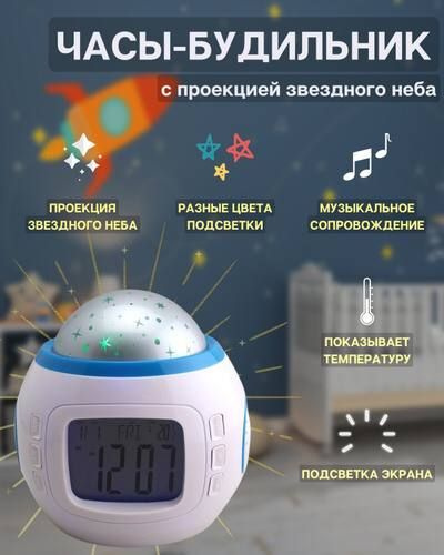 Музыкальный будильник с проекцией/ Детские часы / Настольные ...