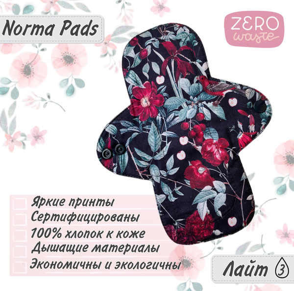 Многоразовая тканевая гигиеническая прокладка Norma Pads для месячных ...