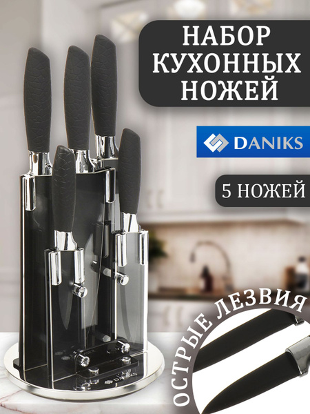 Набор кухонных ножей DANIKS, Нержавеющая сталь купить по низкой цене с доставкой в интернет ...